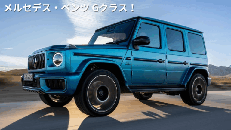 メルセデスベンツGクラス最新モデル比較！「G450d」「G63」「G580 EQ Technology Edition 1」の魅力を探る！